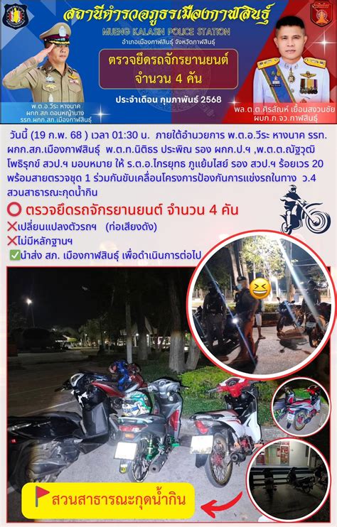 🚩 ขับเคลื่อน สถานีตำรวจภูธรเมืองกาฬสินธุ์ Facebook