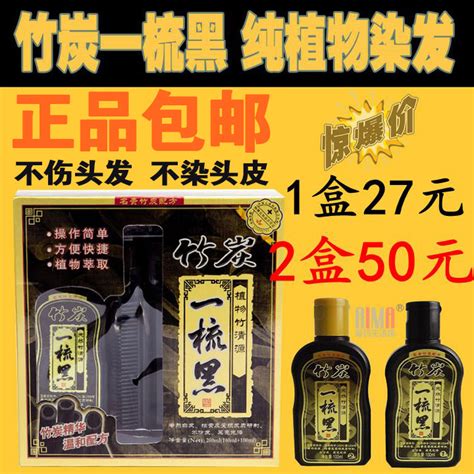 竹炭一梳黑 竹海一品竹炭一梳黑 大山谷图库