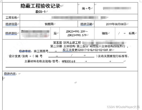 【在工程word文档的大量表格中自动插入图片的python程序】python Word表格插图片 Csdn博客