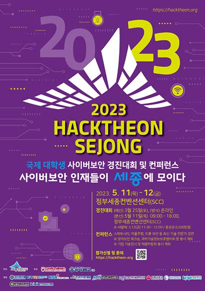 2023 Hacktheon Sejong 본선 출전 후기