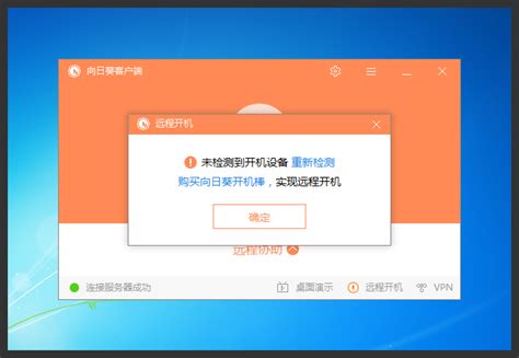 远程关机第4页大山谷图库