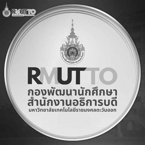 โครงการสัมมนาเชิงปฏิบัติการ กองพัฒนานักศึกษา มทร ตะวันออก Facebook