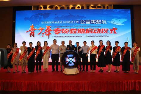 全国胎记疤痕青少年专项救助工程在京启动 医院新闻 济南胎记血管瘤医院 胎记诊疗中心
