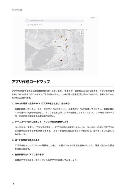 中級者向けStreamlitで作るデータ解析Webアプリ Pythonではじめるアプリ開発 LabCode Booth STORE BOOTH