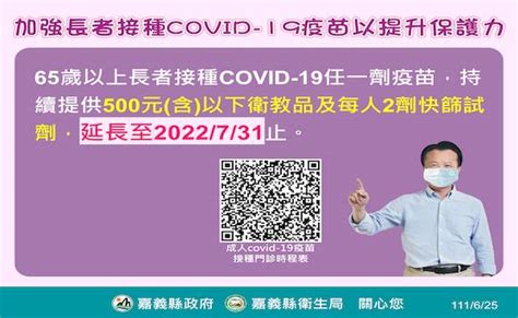 確診819 嘉翁章梁縣為守護老幼催打疫苗 觀傳媒 Line Today