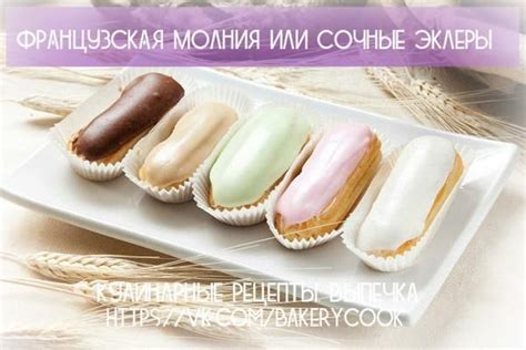 Изысканные пирожные Эклер рецепт Десерты Эклеры