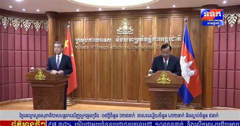 វីដេអូ ៖ ឯកឧត្តម ប្រាក់ សុខុន បានអញ្ជើញជួបប្រជុំទ្វេភាគីជាមួយ ឯកឧត្តម វ៉ាង យី ទីប្រឹក្សារដ្ឋ