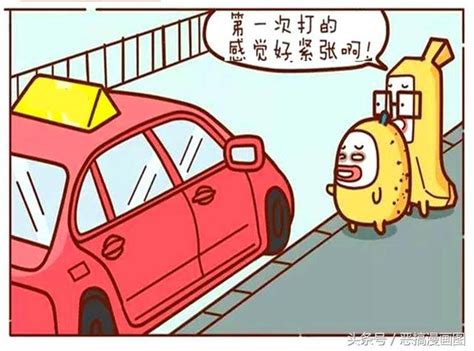 惡搞漫畫如何跟出租車講價 每日頭條