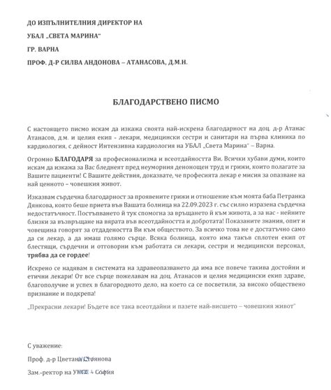 Пациентите за нас