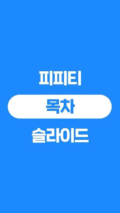 11월 11일은 빼빼로데이 피피티 목차 Youtube