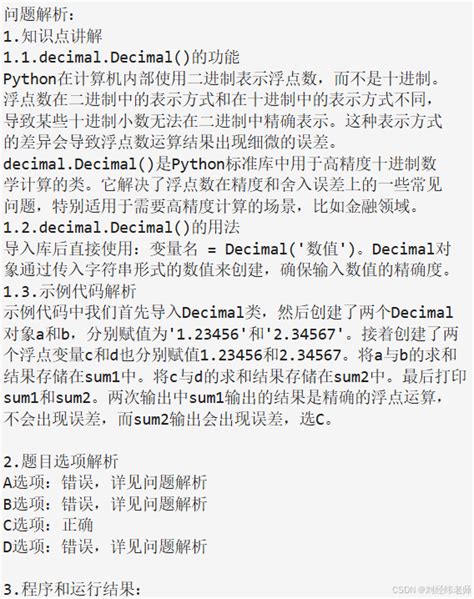 python精确的十进制浮点运算 python输出十进制浮点数 csdn博客