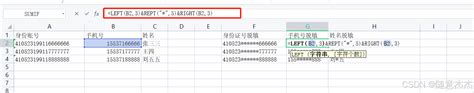 Excel 对数据进行脱敏excel脱敏 Csdn博客