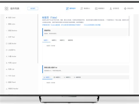 标签页组件集成（tabs）