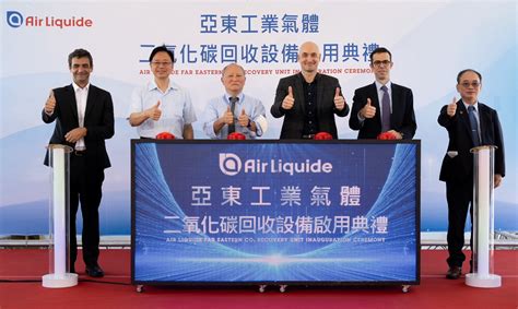 亞東工業氣體碳捕捉設備落成 提升電子級氣體量能 助力半導體先進製程 蕃新聞