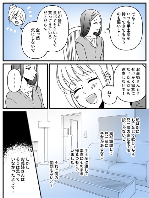 ＜図々しい妹＞ウソでしょ義姉のホンネを聞き、困惑！私たちって「家族」だよね？【第2話まんが】 ママスタセレクト