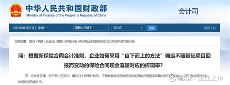 财政部会计司发布新保险合同会计准则财会202020号实施问答 财政部会计司发布新保险合同会计准则财会202020号实施问答