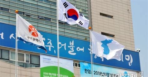 광주시 국기 게양대에 한반도기 걸고 남북정상회담 성공 기원