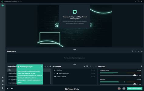 Скачать Streamlabs Desktop бесплатно на русском