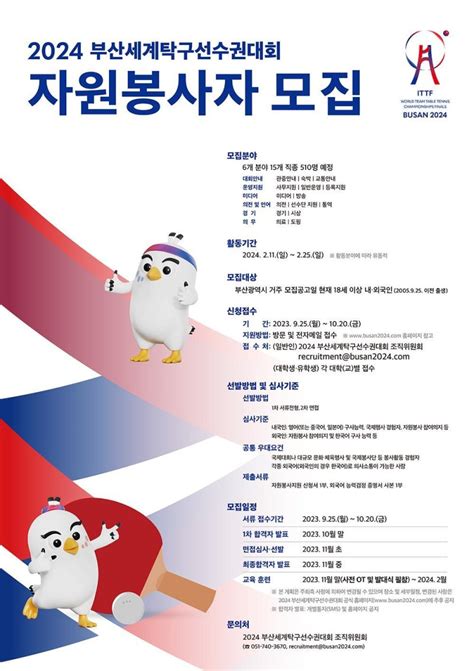 2024 부산세계탁구선수권대회 자원봉사자 모집 파이낸셜뉴스