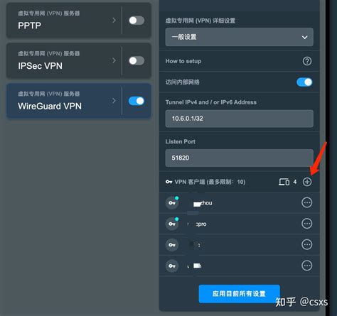 华硕路由器使用ipv6 ddns开启wireguard vpn实现内网穿透 知乎