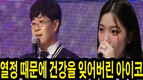 충격의 신곡 조영수 작곡가는 Kbs Ost에 스미다아이코와의 녹음 비하인드 폭로 아이코 열정적 녹음으로 건강도 잊다