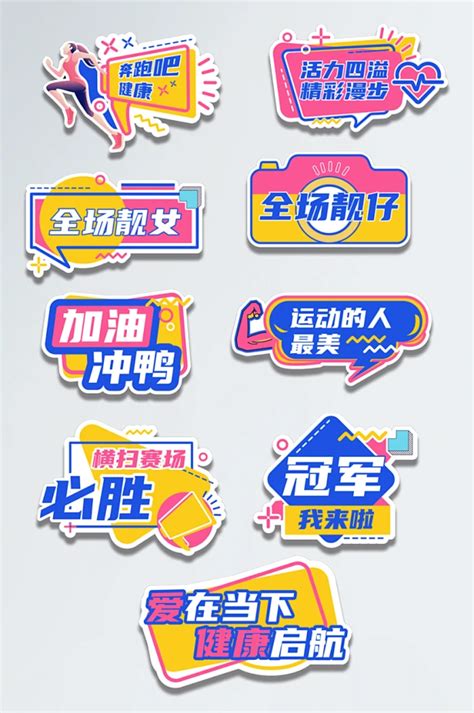 运动会奥运会运动会活动手举牌 花瓣网