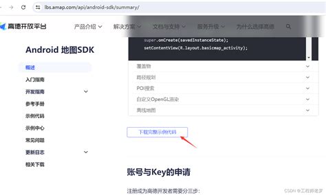 Android集成高德地图sdk（1）android 集成高德sdk Csdn博客