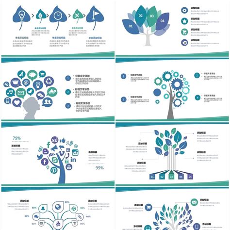 简约创意树状图思维图ppt图表模板ppt元素 【ovo图库】 简约创意树状图思维图ppt图表模板ppt元素 【ovo图库】