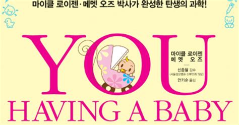 남편과 함께 보는 과학적인 임신 가이드