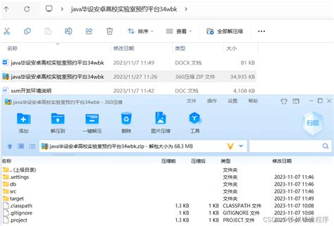Java毕设安卓高校实验室预约平台（开题源码） Csdn博客