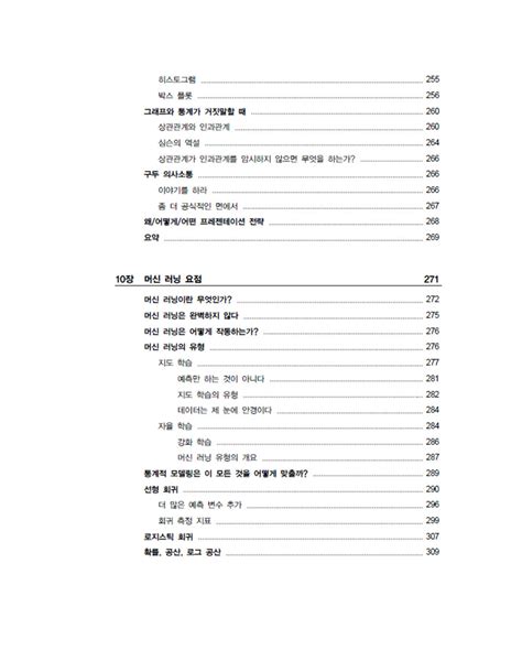 알라딘 미리보기 데이터 과학자가 되는 핵심 기술