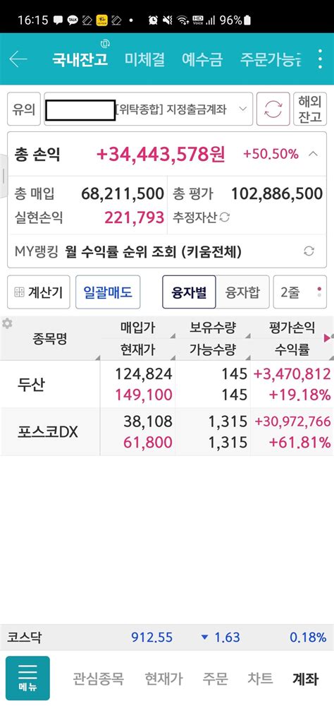 올해 주식 시작한 주린이 계좌 수익 100 달성했습니다 주식 에펨코리아