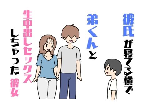 【rj01204700】 彼氏が寝てる横で弟くんと生中出しセックスしちゃった彼女 Comic Click