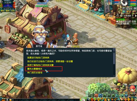 梦幻西游门派属性点重置怎么弄 门派属性点重置方法 3DM网游