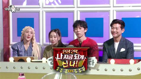 회 인생 막 나 지금 되게 신나 특집 with 바다 조현아 코드 쿤스트 김용필 라디오스타 만나면 좋은 친구 MBC