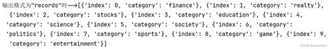 【pandas】将dataframe对象转换为字典或列表的方法dataframe转字典 Csdn博客