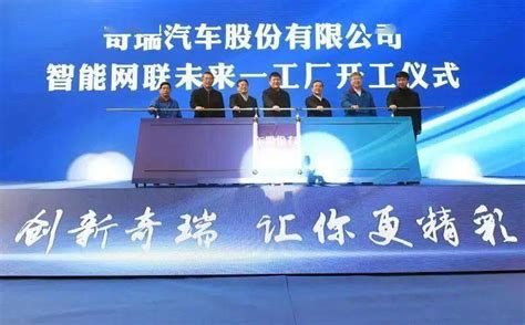 芜湖奇瑞“未来工厂”开工建设！ 搜狐大视野 搜狐新闻