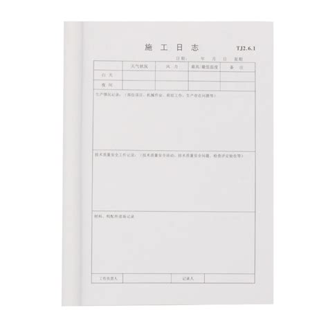 工程施工日志 工程施工日志模板 随意云