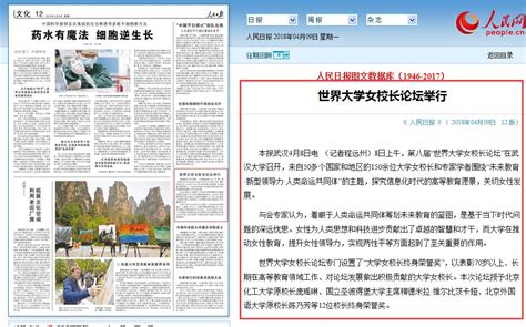 世界大学女校长论坛在汉举行