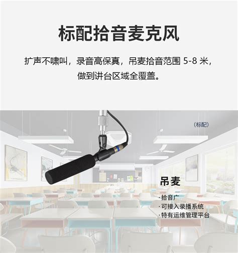 吸顶式教学智能安全音响系统配吊麦拾音话筒 阶梯教室声环境解决方案 广东天谱科技集团有限公司