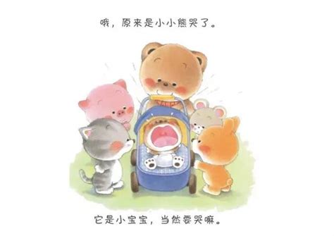 绘本故事谁哭了 搜狐