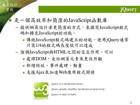 Jquery基礎與動畫、特效 靜宜大學 資管系 楊子青 Ppt Download