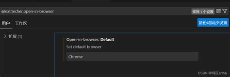 Vscode下载安装和基础配置（更改默认浏览器、windows找不到浏览器解决方法）vscode配置浏览器 Csdn博客