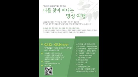 나를 찾아 떠나는 영성 여행 10 영적 공동체 함께 걷는 영성의 길 Youtube