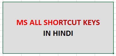 Ms Excel Shortcut Keys