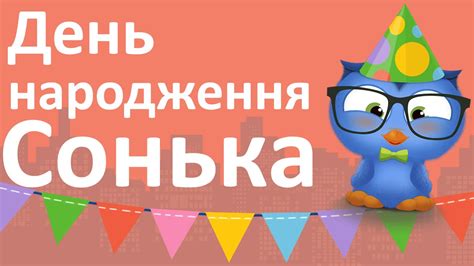 ДИТЯЧІ ПІСНІ Пісня на День народження ПРИВІТАННЯ на День Народження Youtube
