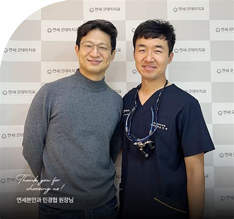 연세굿데이치과 10년동안 지켜온 가치