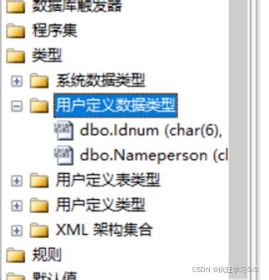 SQL Server实战七自定义数据类型标量值内嵌表值多语句表值函数的操作 疯狂学习GIS 博客园 SQL Server实战七自定义数据类型标量值内嵌表值多语句表值函数的操作 疯狂学习GIS 博客园