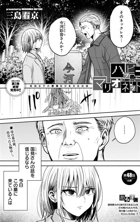Yj発売日】🎀 今日発売のヤングジャンプ25号に ハッピーマリオネット48話「父親」 が掲載されております😀」三島右京【ハッピーマリオネット