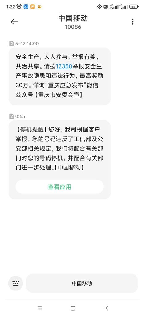 中国移动强制停机 重庆网络问政平台